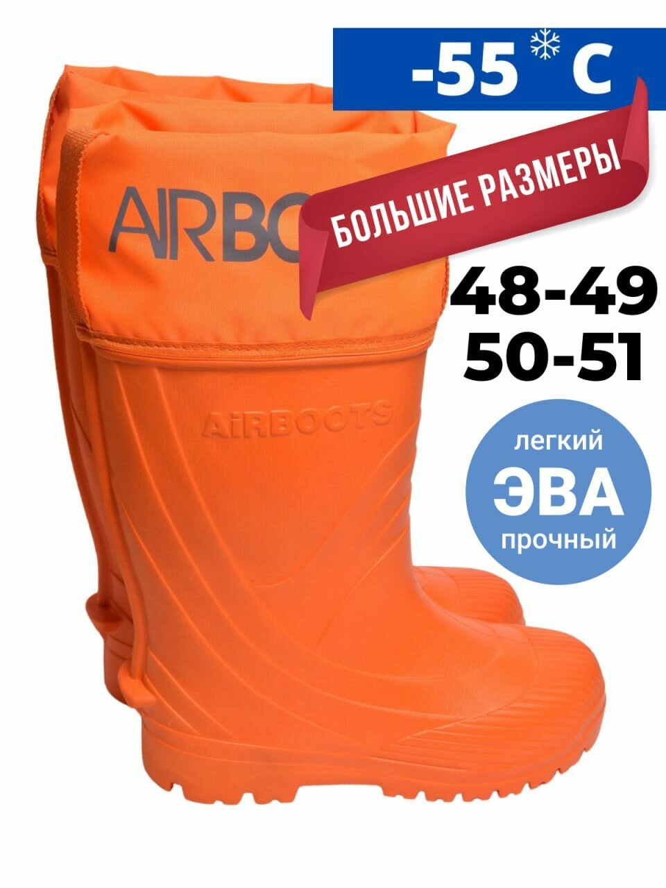 Сапоги резиновые зимние Airboots, цвет - оранжевый, размер 48-49