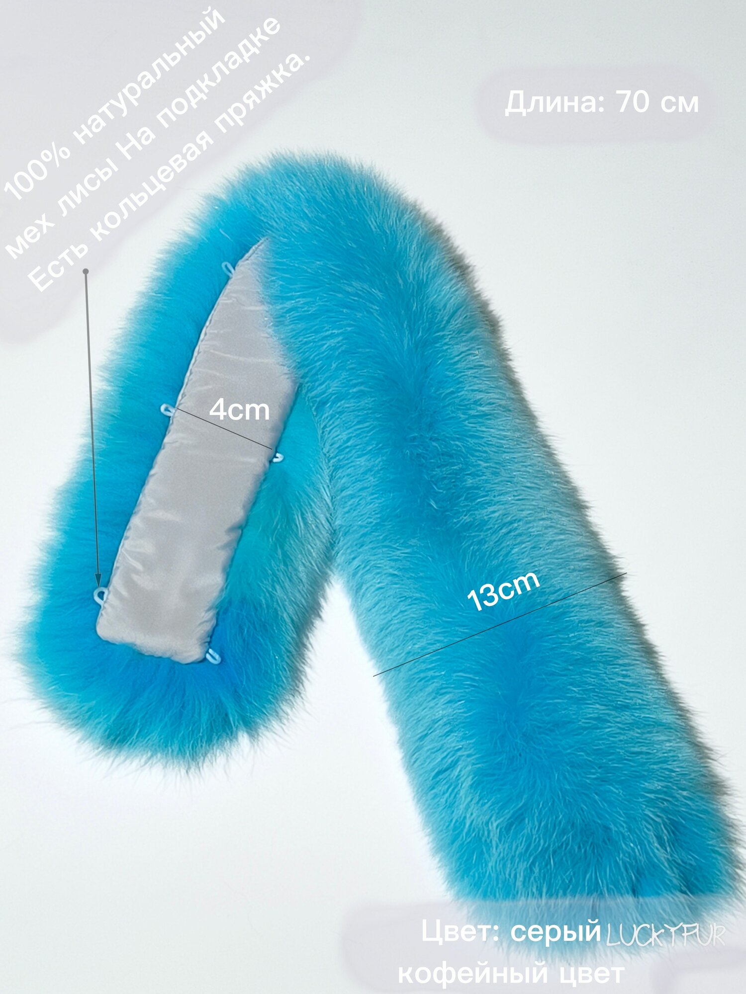 Горжетка LUCKYFUR, натуральный мех песца, длина 70см, цвет голубой
