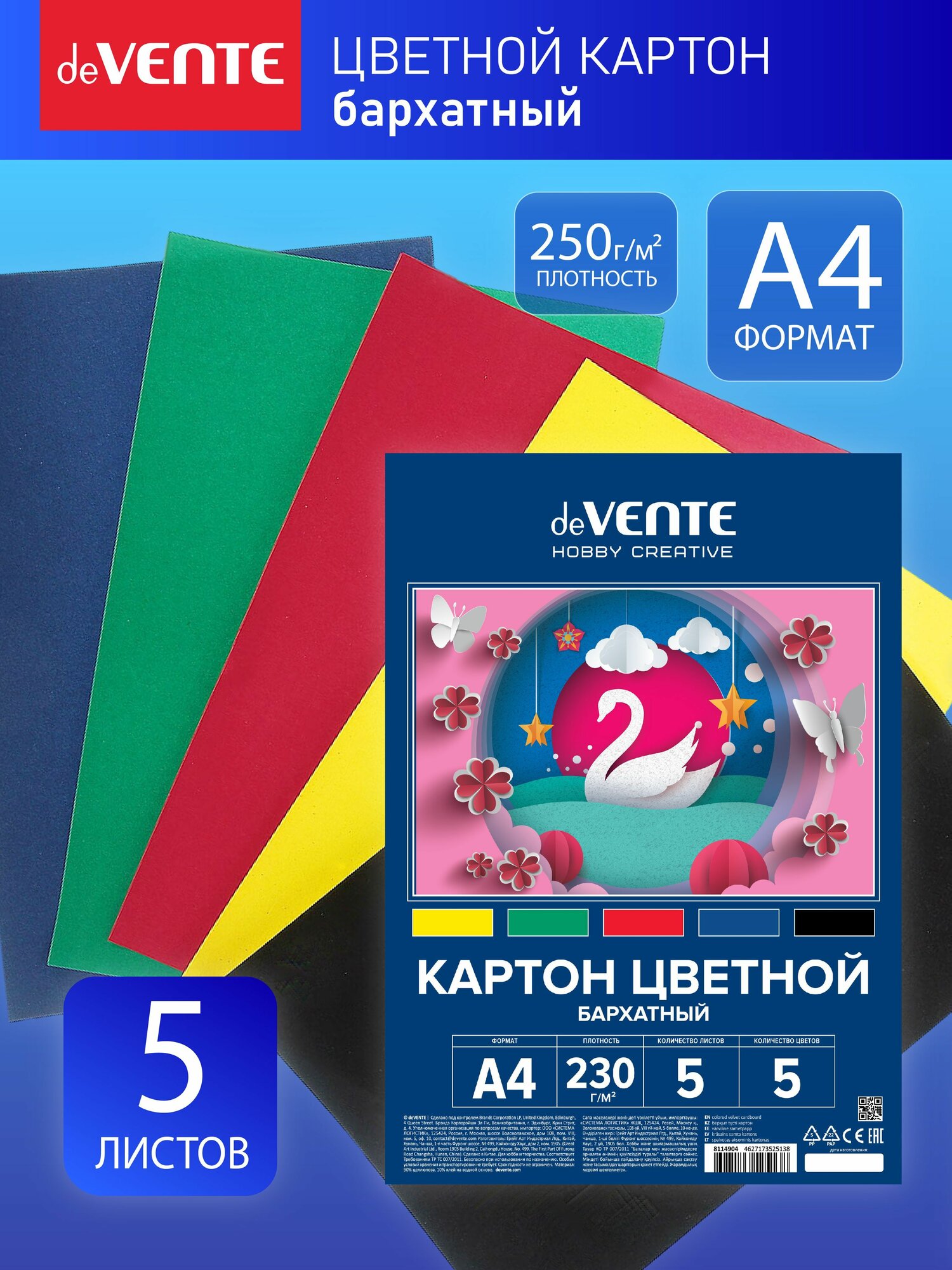 Картон цветной бархатный, для поделок и творчества A4 230 г/м , 5 цветов, 5 листов