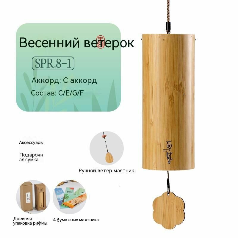 Весна: Мелодический колокольчик Музыка ветра. Стихия ветер/Wind, Koshi/Коши,(аккорд C)