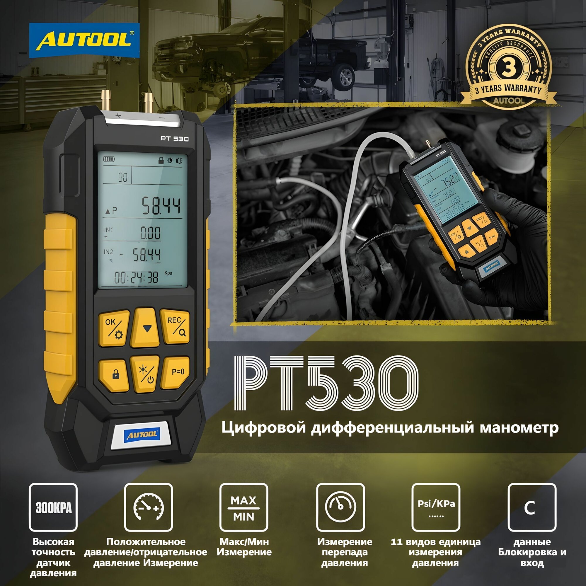 Диагностический сканер AUTOOL PT530/Электронный детектор/микронапряженный датчик отрицательного давления с цифровым дисплеем