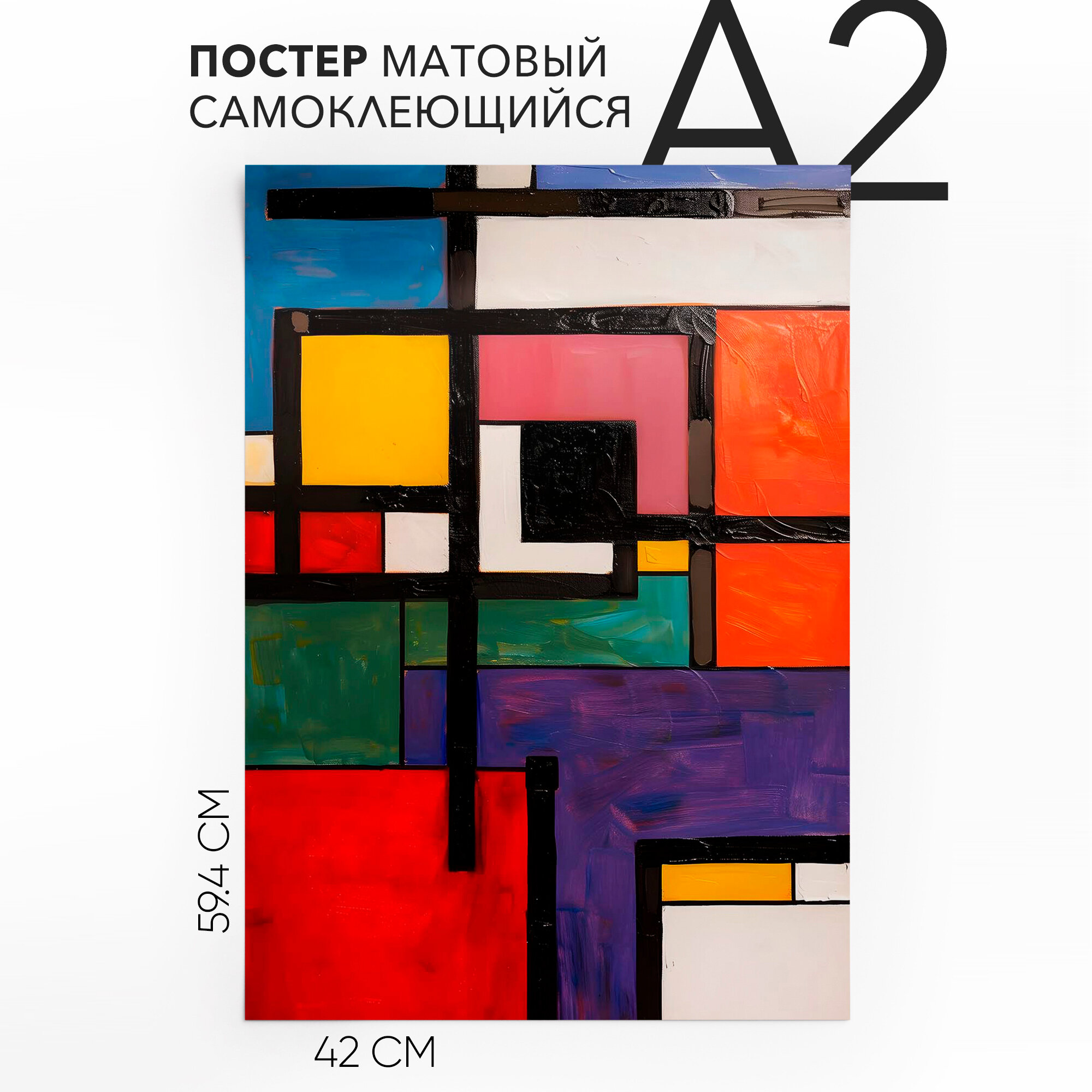 Постеры эстетичные самоклеящийся, большой A2 Цветные квадраты, влагостойкий, для декора
