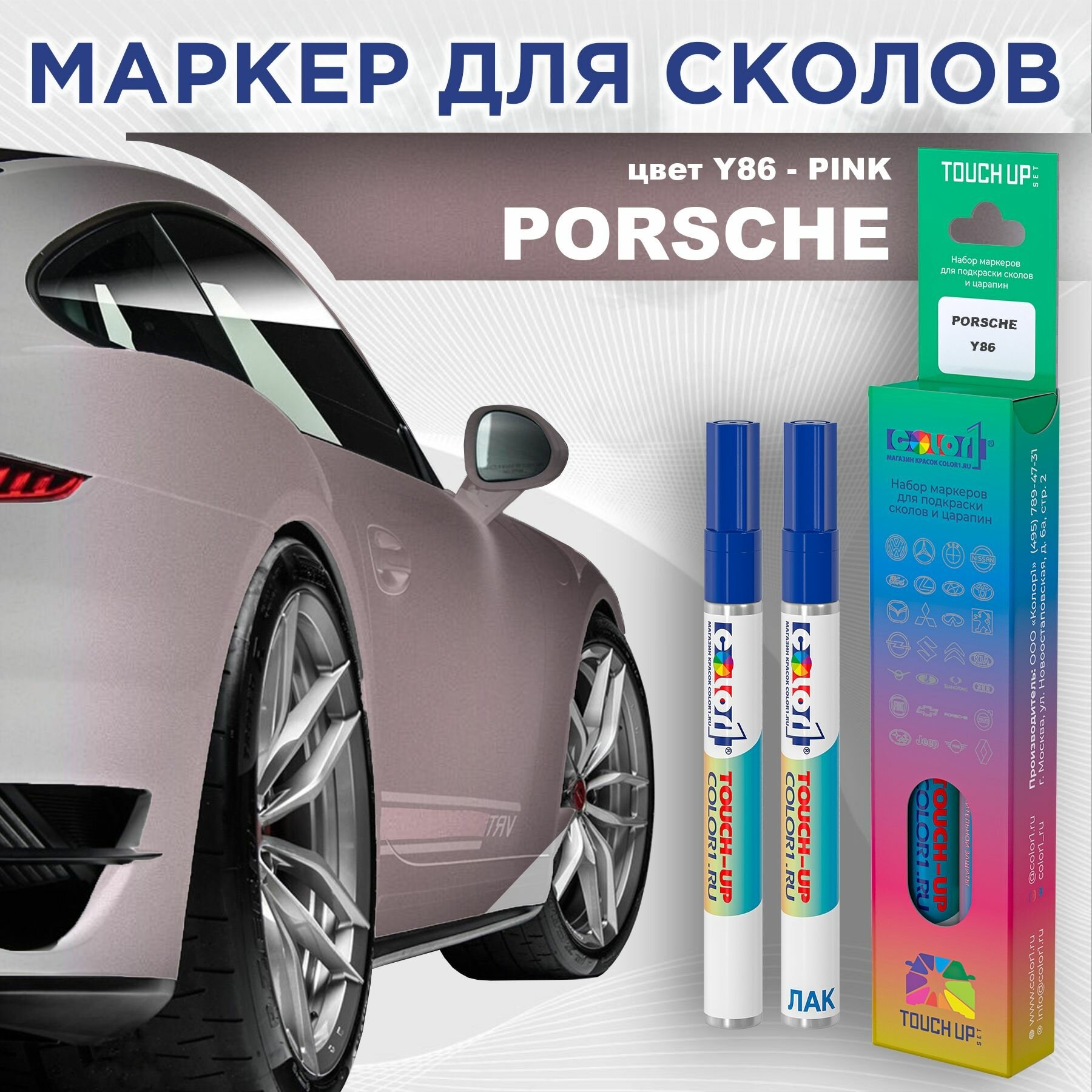 Маркер с краской COLOR1 для PORSCHE - PINK, цвет Y86