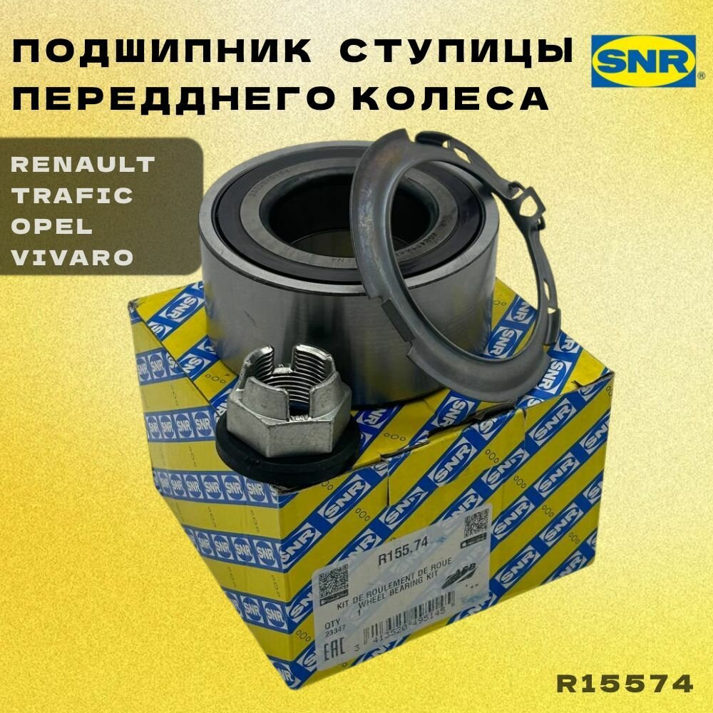 Подшипник ступицы переднего колеса (с АБС) Опель Виваро, Рено Трафик SNR