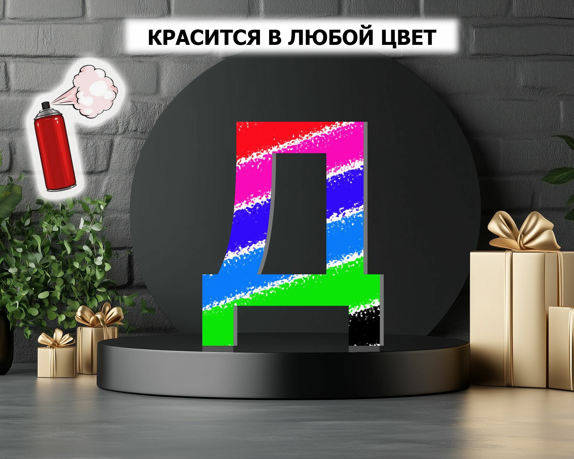 Буква Д — фото 1