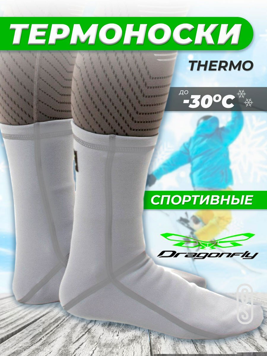 Термоноски