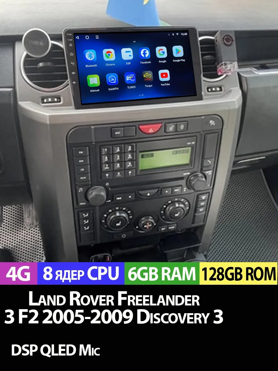 Магнитола для Land Rover Freelander 3 Discovery 3 6+128гб
