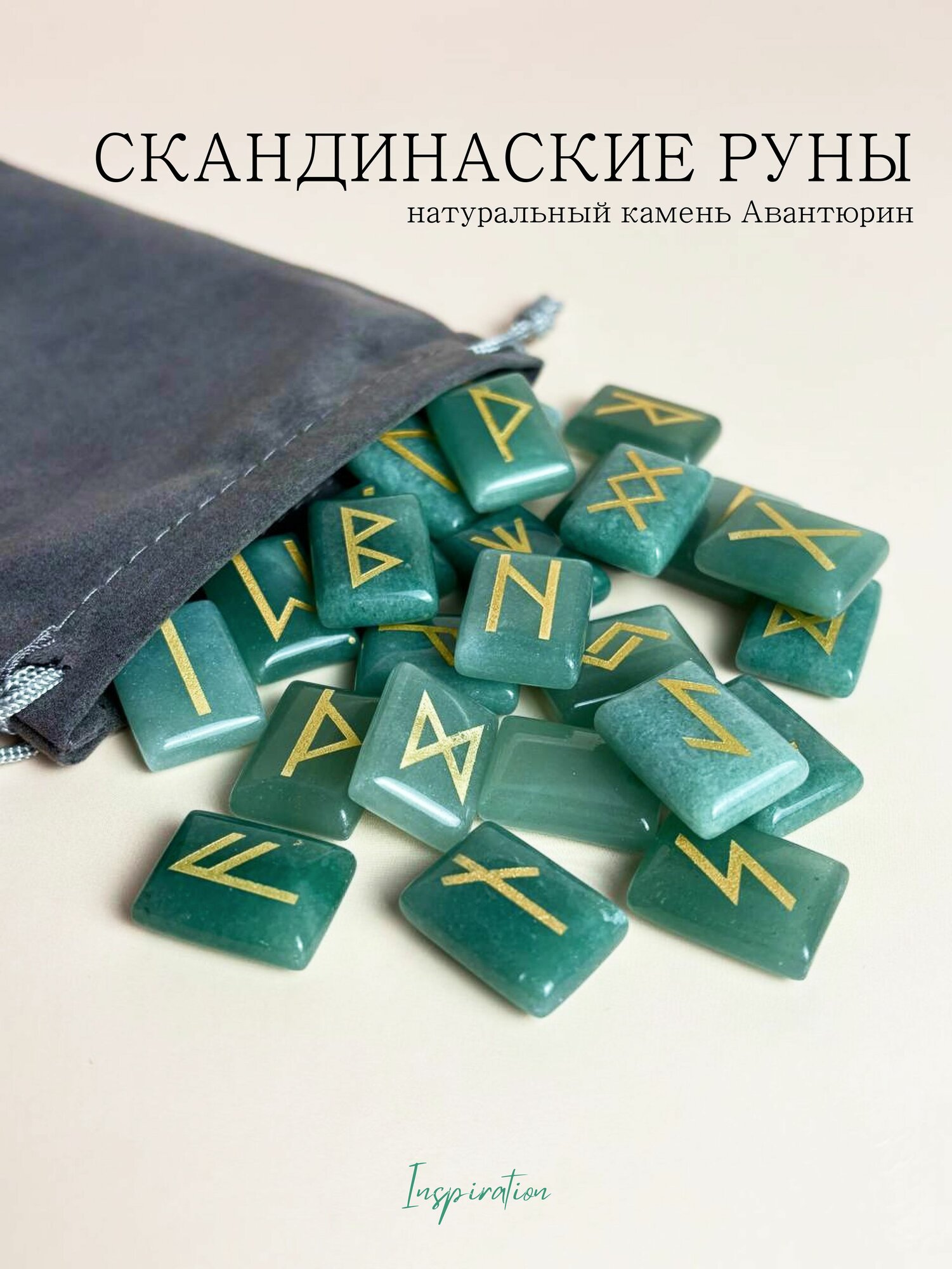 Скандинавские руны для гадания из натурального камня Авантюрин зеленый.