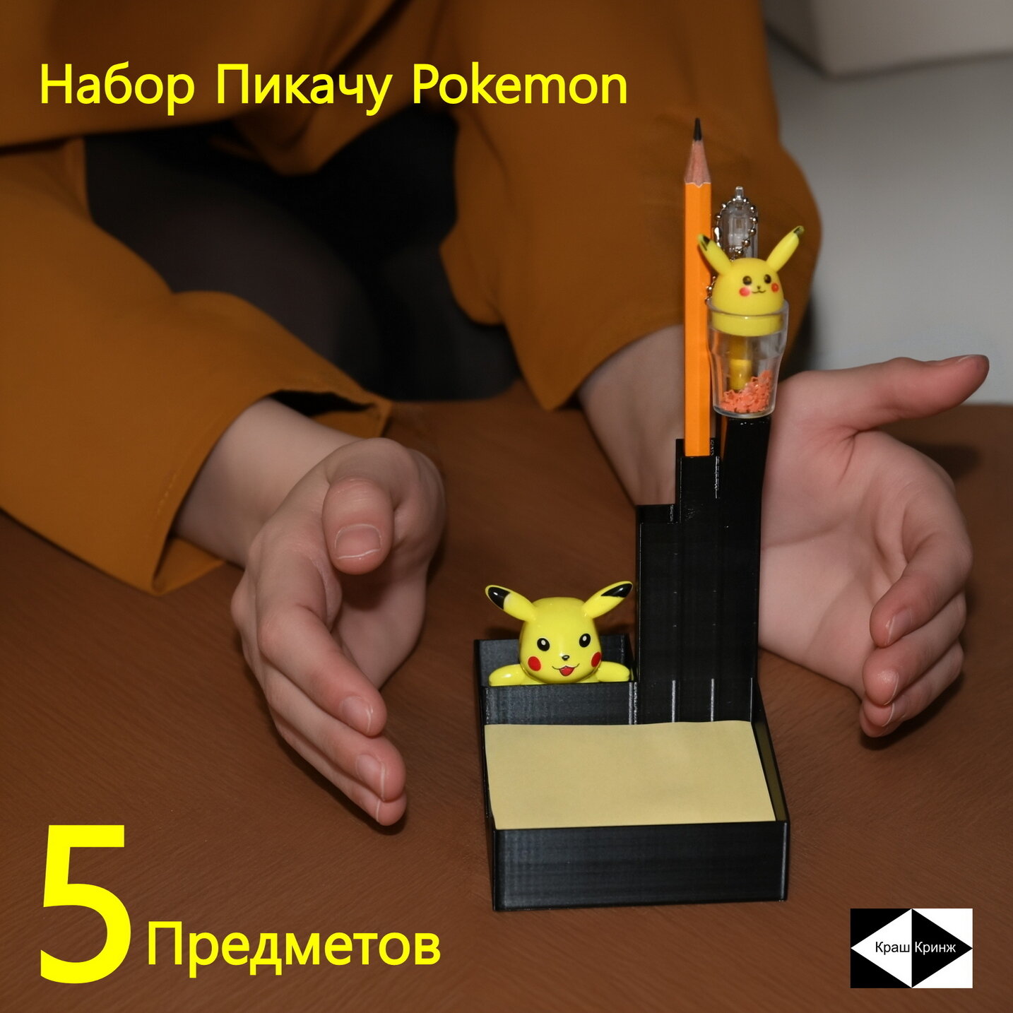 Набор Пикачу Pokemon. Настольный мини органайзер в комплекте — Ручка с брелоком, стирающиеся чернила + Карандаш с ластиком + Точилка + Бумажные стике
