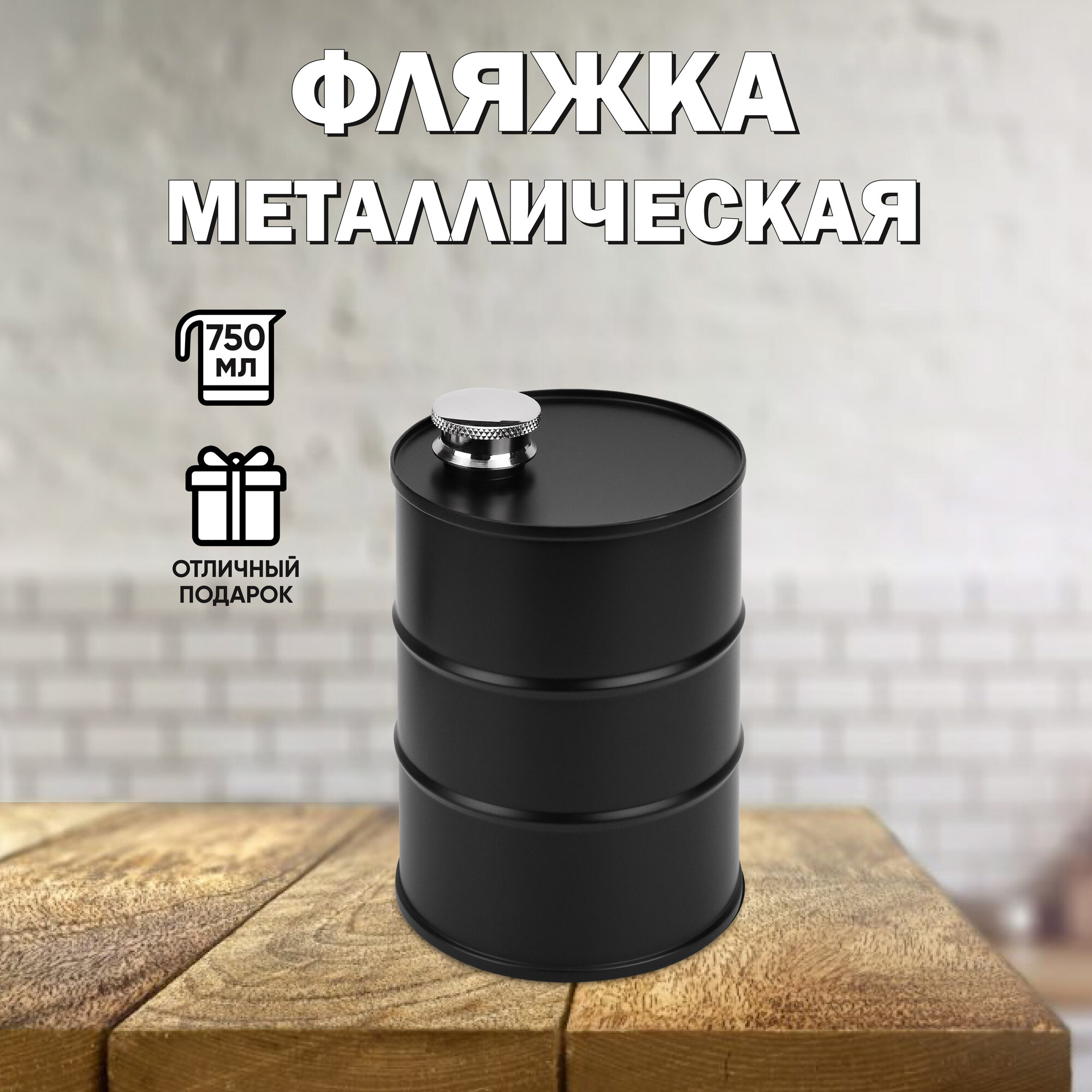 Фляжка подарочная "Магнат" 750 мл, размер фляжки 9х9х15 см