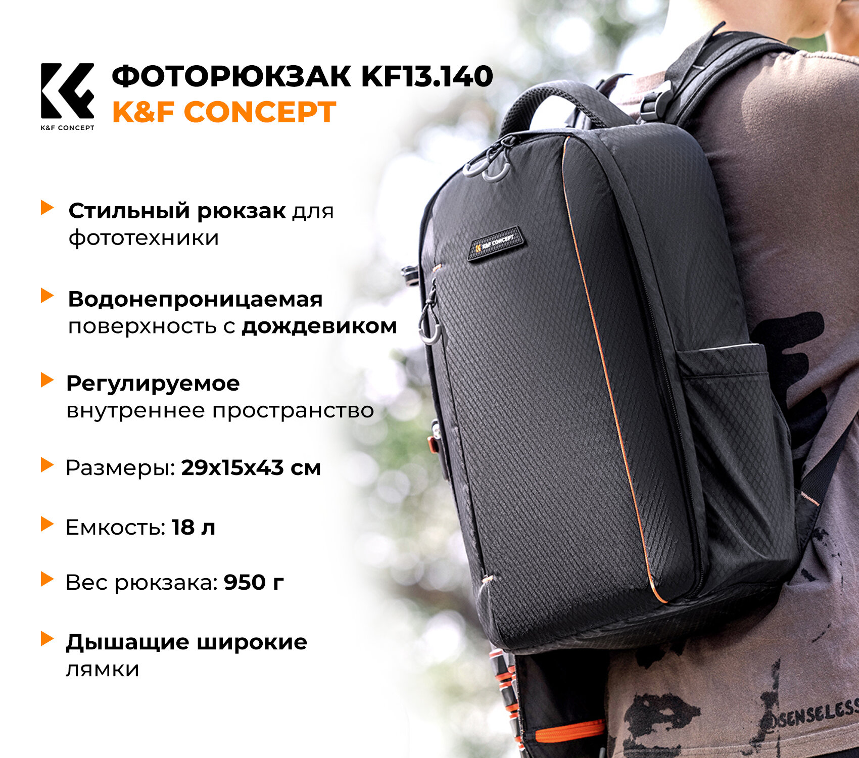 Фоторюкзак K&F Concept 18 литров KF13.140