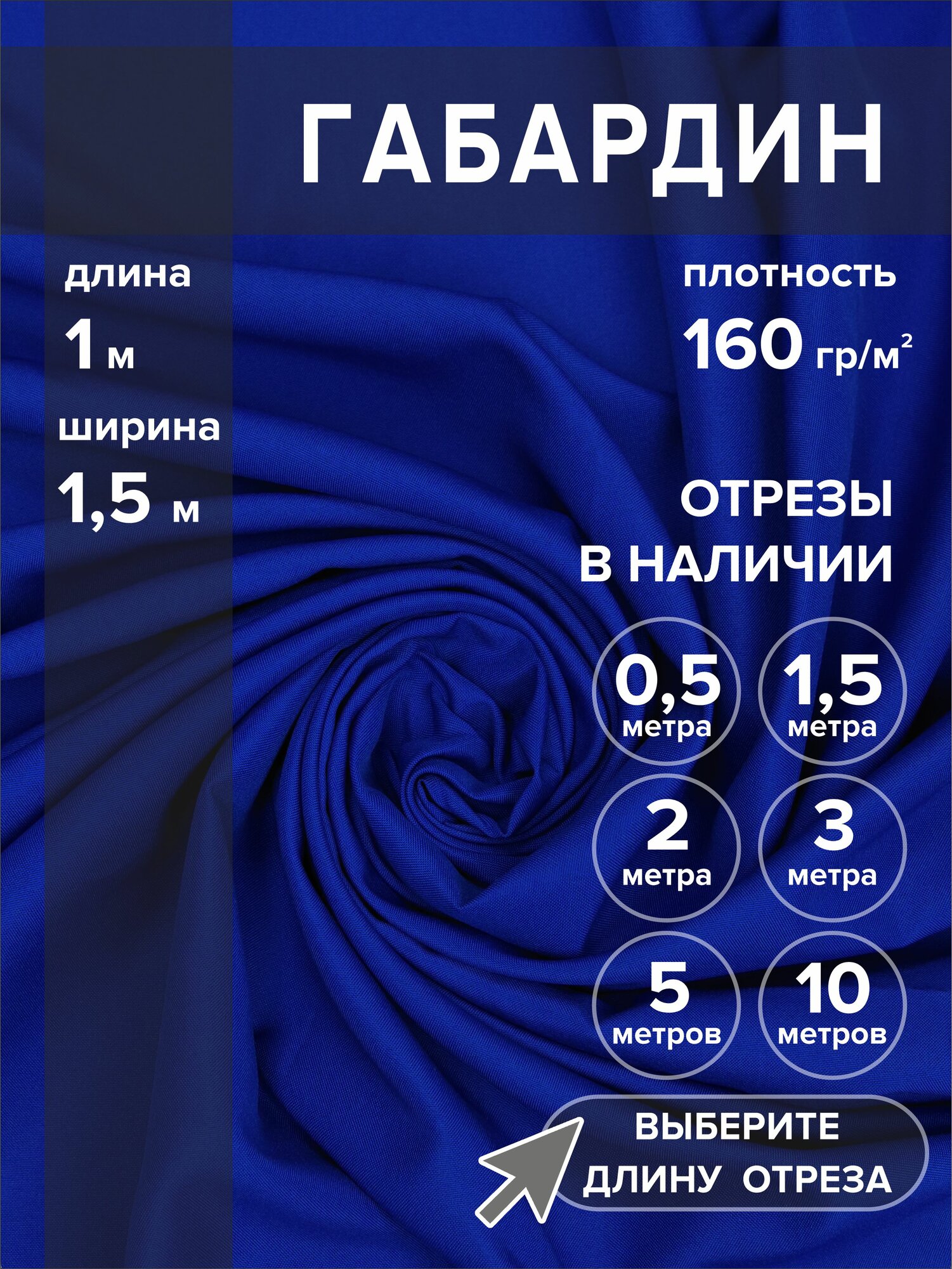 Габардин ткань для шитья и рукоделия, 100 % полиэстер, цвет синий, 1 метр