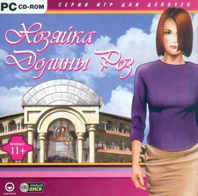 Игра для компьютера: Хозяйка Долины Роз (Jewel диск) Лицензионный диск