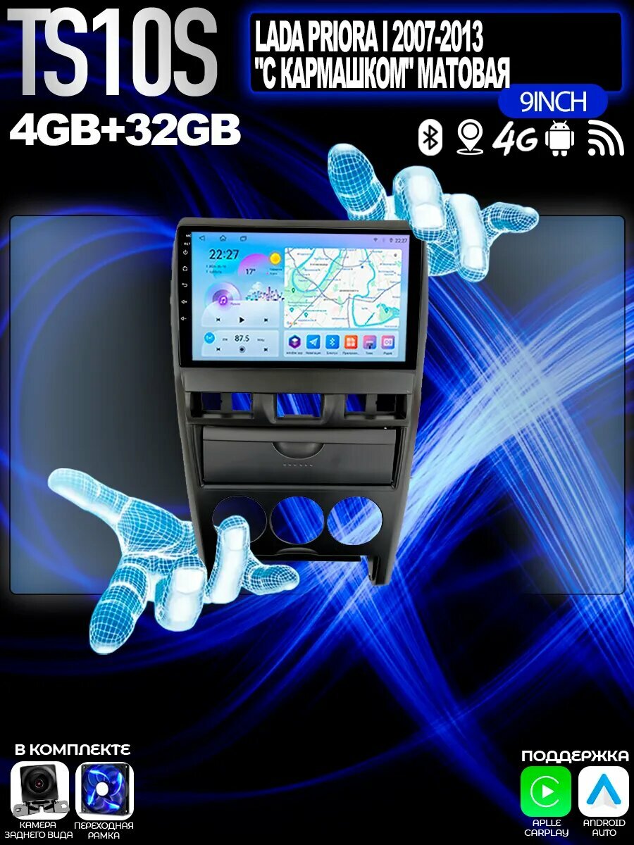 Магнитола Андроид для LADA Priora 1 2007-2013 4Gb+32Gb, Bluetooth, FM/AM, GPS