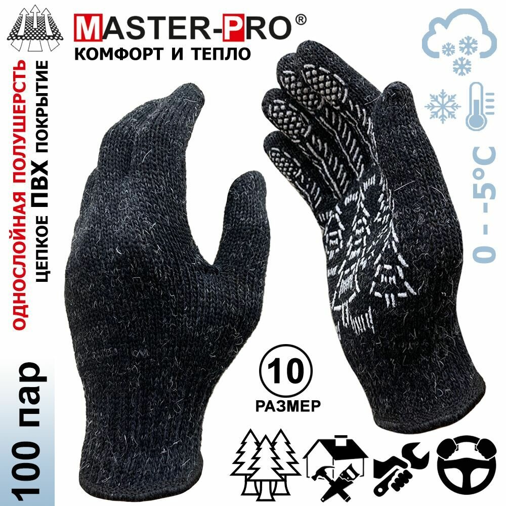 100 пар. Полушерстяные перчатки с ПВХ покрытием Master-Pro винтер, утепленные, плотность 9/10, размер 10 (XL)
