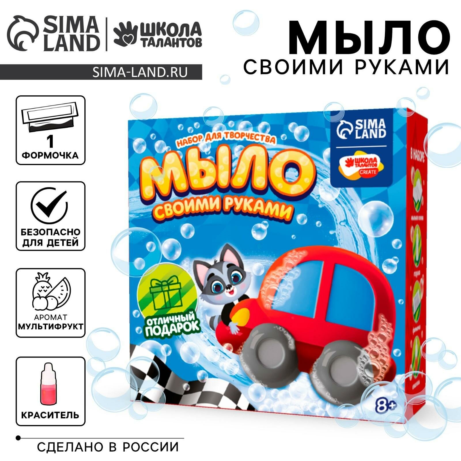 Набор для творчества Школа талантов Мыло своими руками "Машинка"