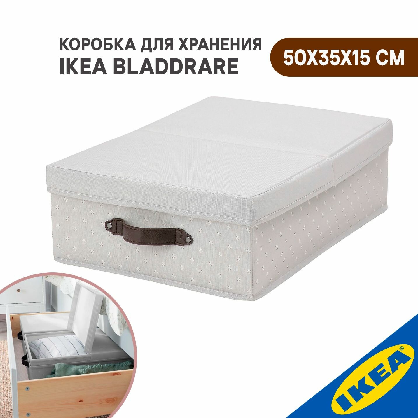 Коробка для хранения IKEA BLADDRARE блэддраре 50х35х15 см, серый/с рисунком