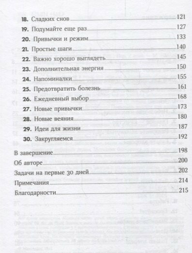 Ешь, двигайся, спи: Как повседневные решения влияют на здоровье и долголетие (Том Рат)