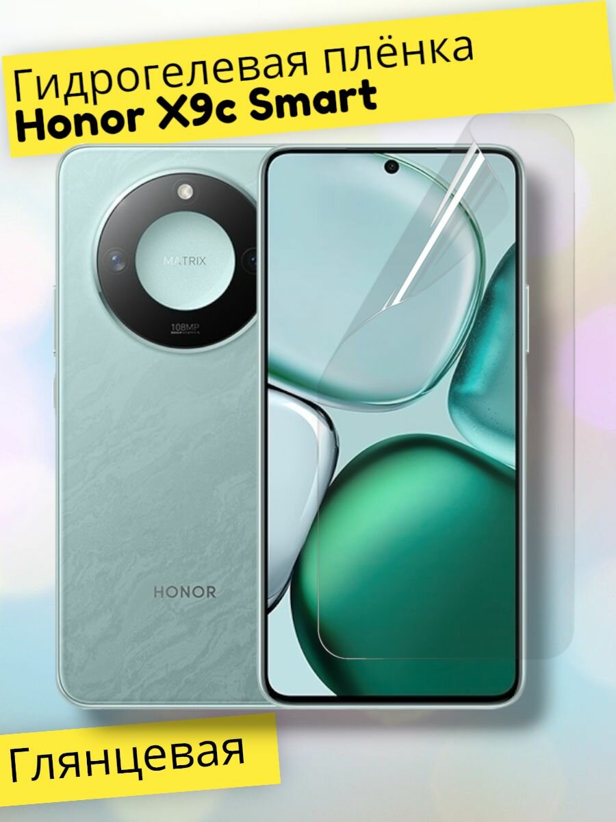 Гидрогелевая защитная пленка (Глянец) для Honor X9c Smart/бронепленка хонор икс9с смарт, х9ц смарт