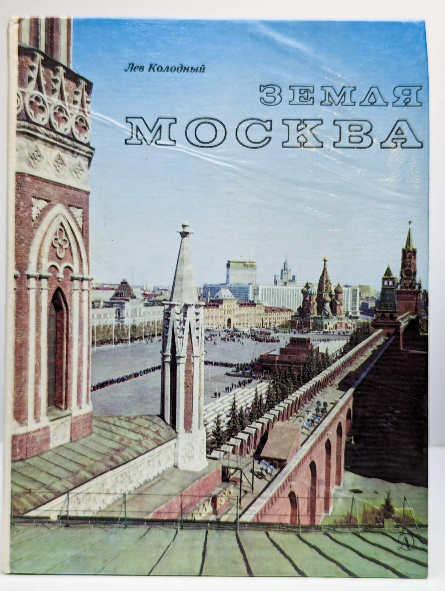 Земля Москва