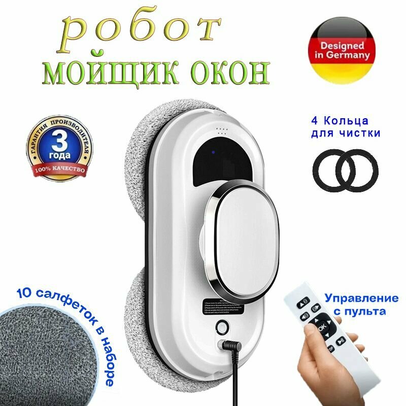 Стеклоочиститель для окон, робот мойщик окон,-x