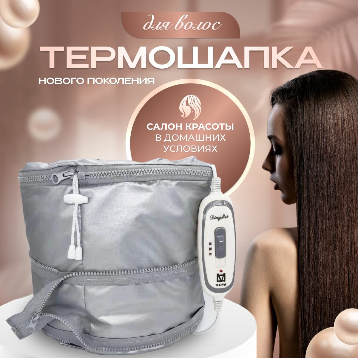 Термошапка