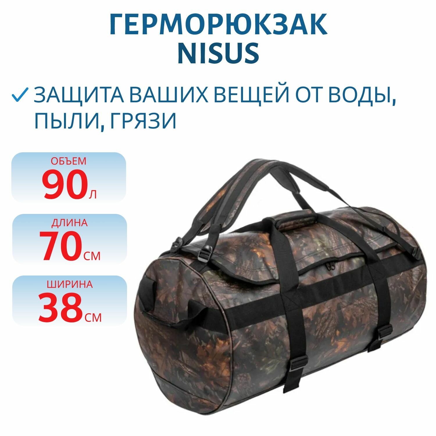 Герморюкзак/сумка NISUS 90л ПВХ артикул N-TB-R-90