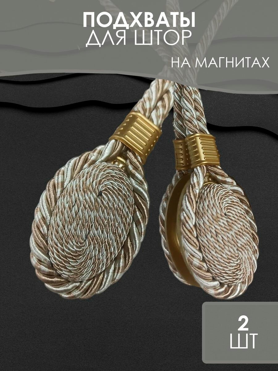 Подхваты для штор на магните