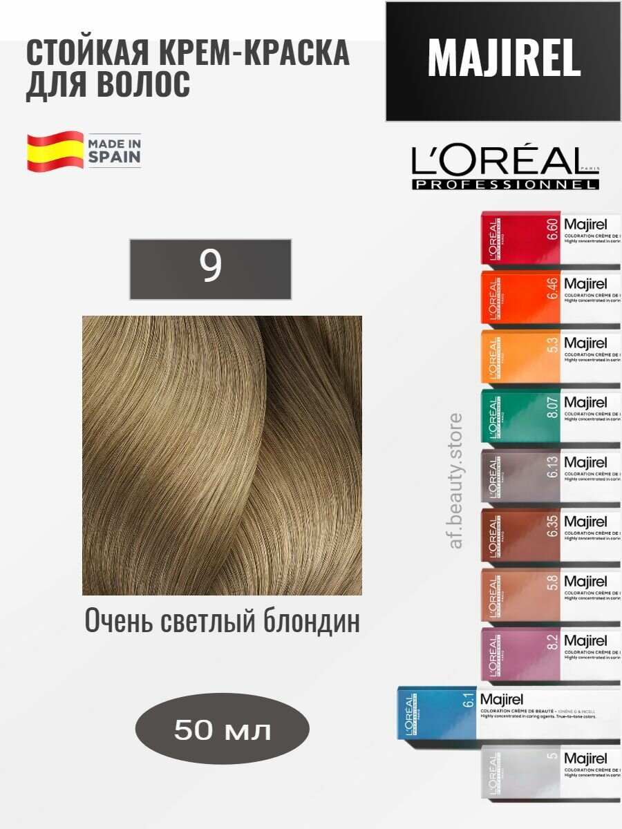 Loreal Majirel 9 - Мажирель стойкая крем - краска для волос 50 мл