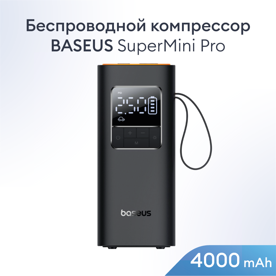 Автомобильный компрессор Baseus "SuperMini Pro", цифровой манометр, встроенный аккумулятор, черный
