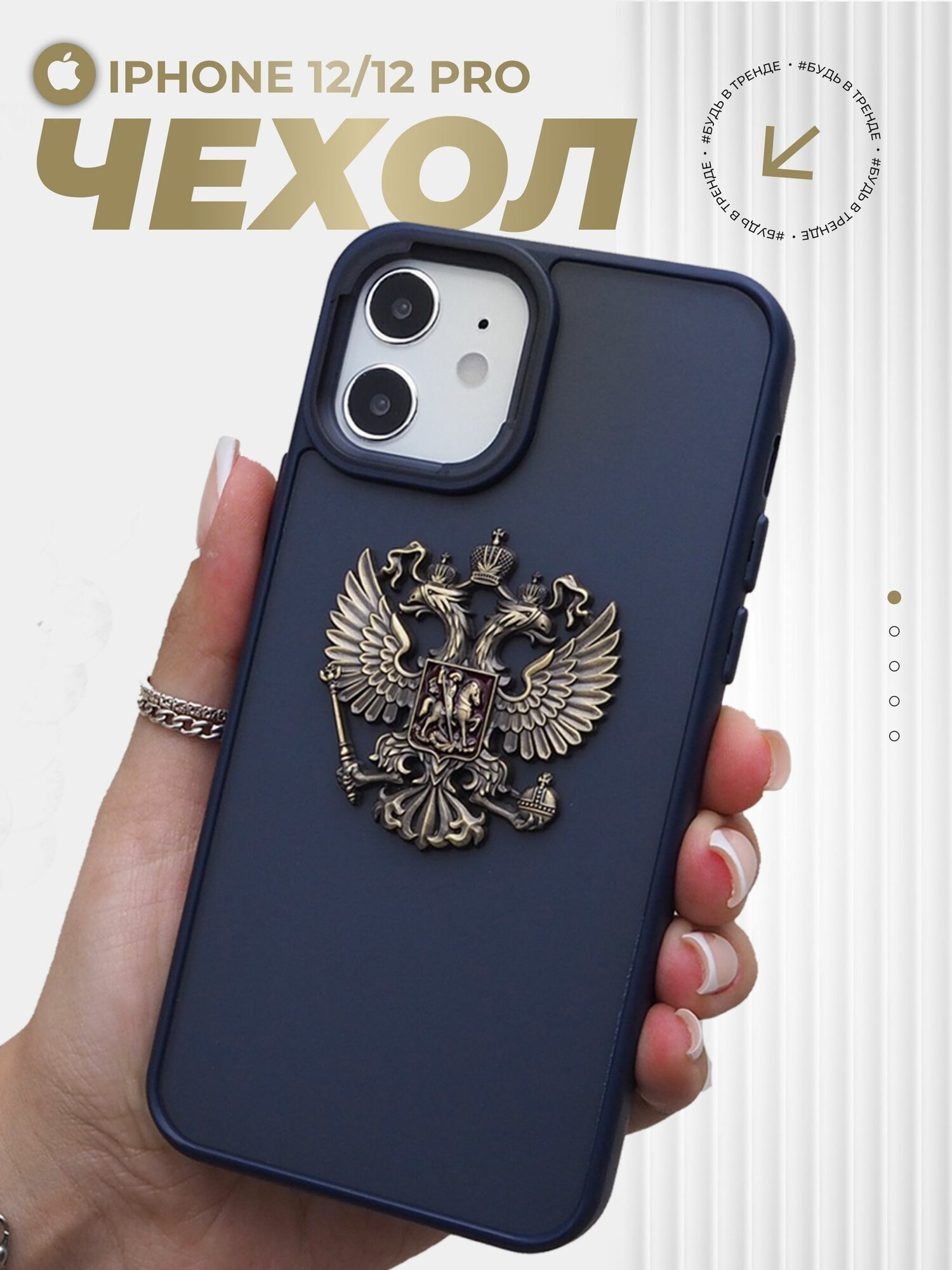 Чехол на iPhone 12 Герб России РФ