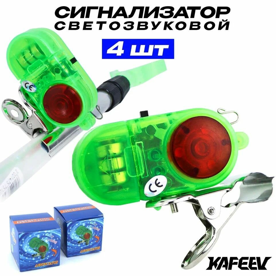 Сигнализатор поклевки, электронный, с прищепкой, комплект 4 шт.