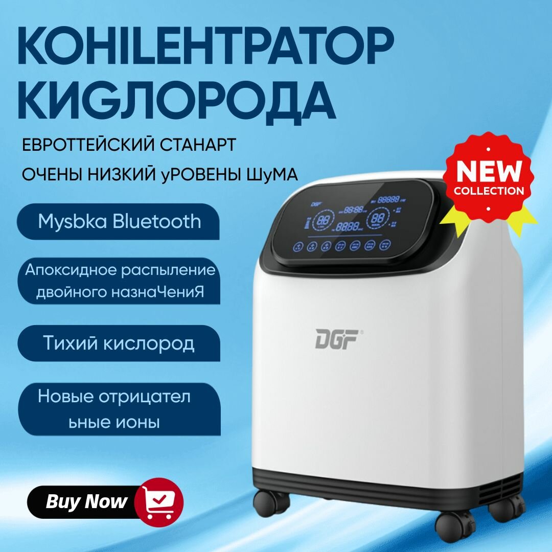 Концентратор кислорода