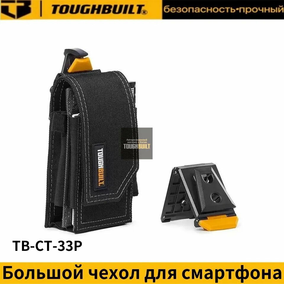 Большой чехол для смартфона ToughBuilt TB-CT-33P с блокнотом и карандашом,185,100,65, Ручной инструмент, Подвес/крюк, Черный, Черный, i1313213743