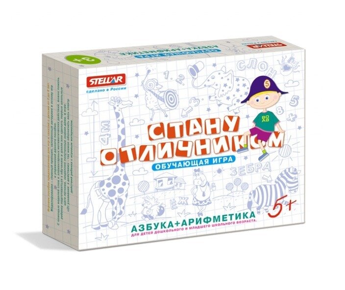 Настольная игра Stellar Стану отличником Азбука-арифметика №23 (1123)