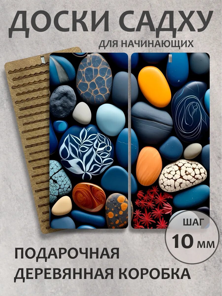 Доска садху шаг 10 мм "Галька"