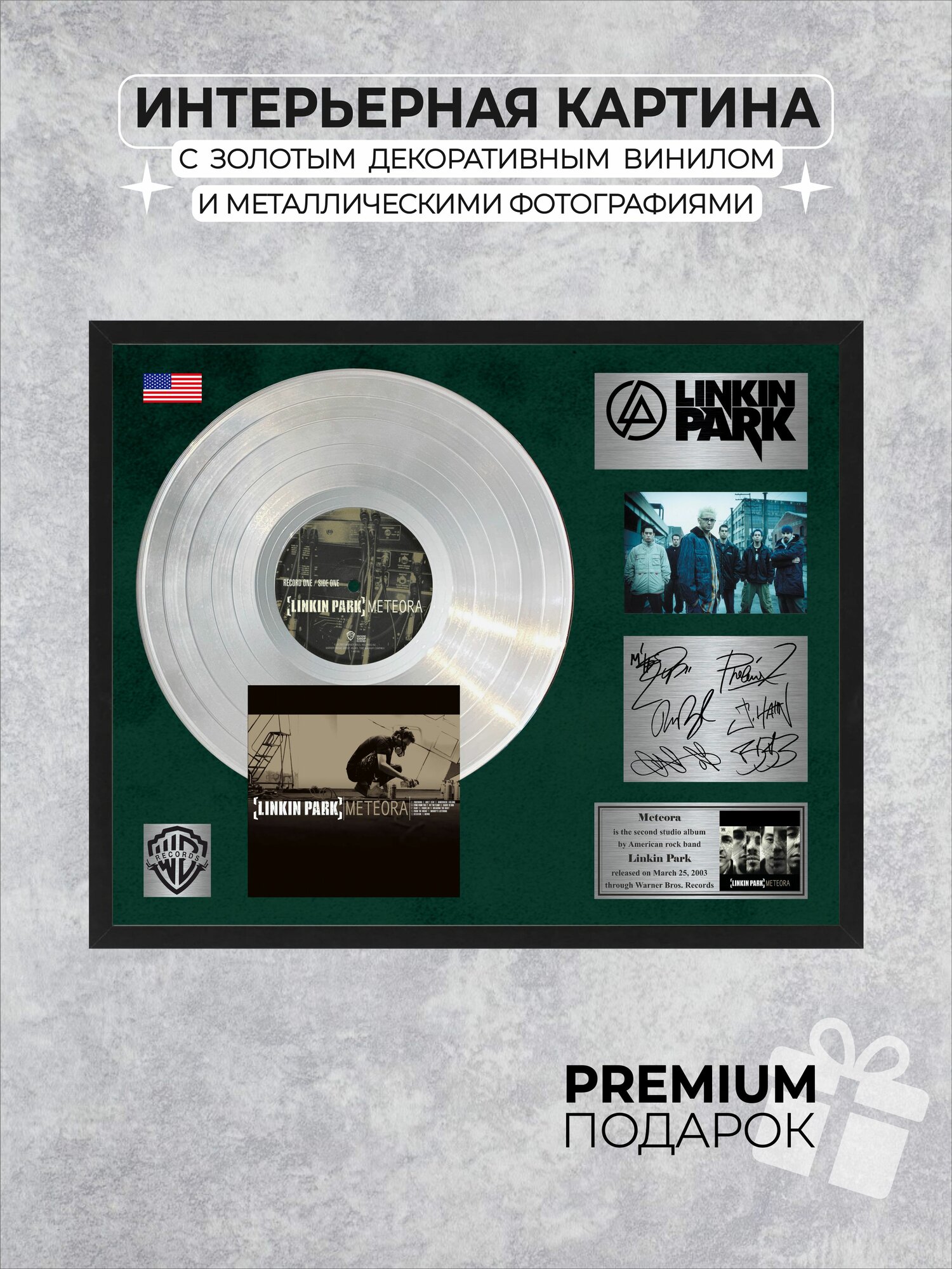 Платиновый винил Linkin Park Meteora