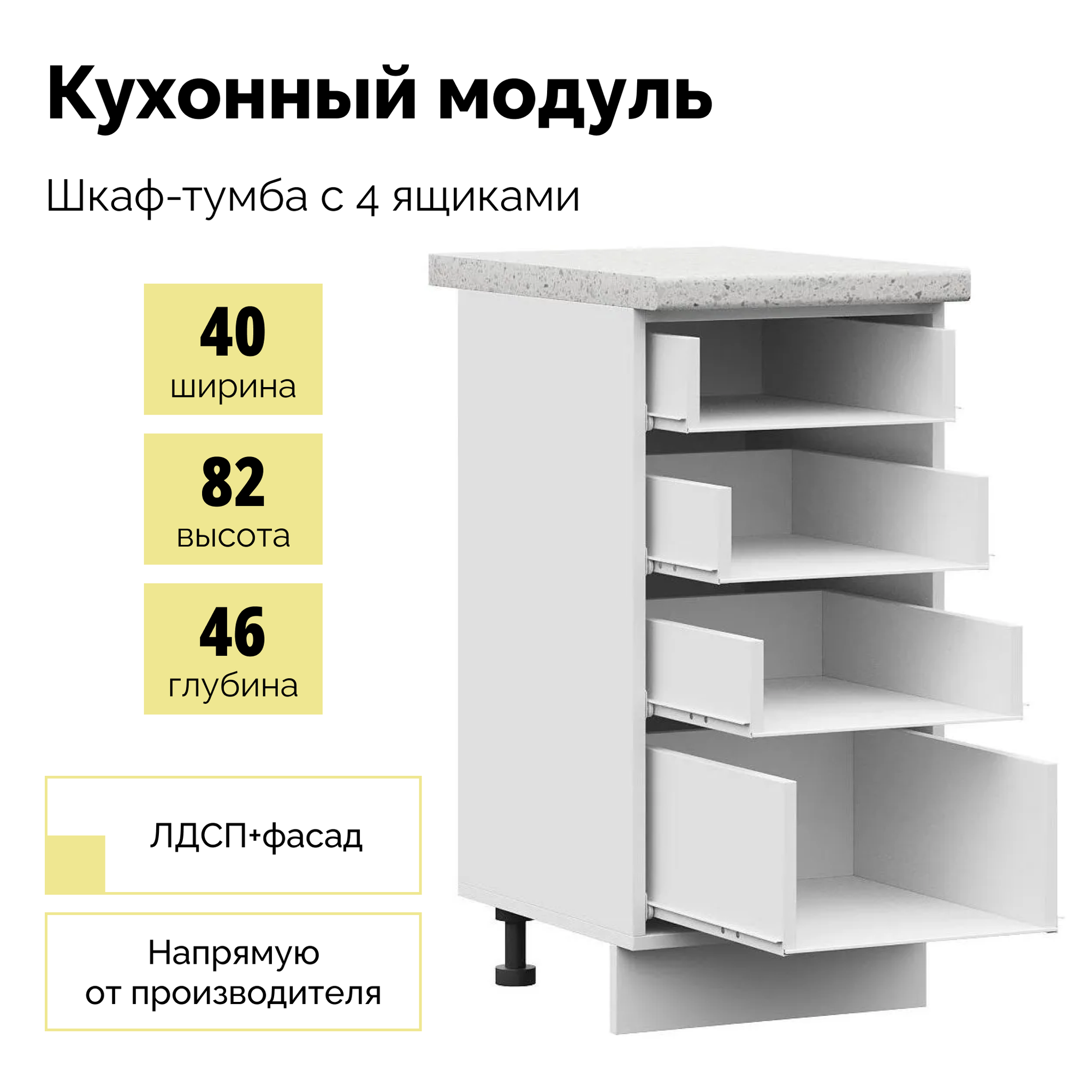 Корпус ШН4Я 400 шкаф нижн с 4 ящ - Белый, Без столешницы
