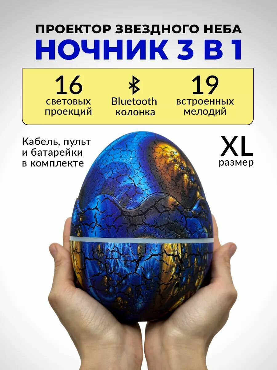 Ночник проектор звездного неба яйцо дракона