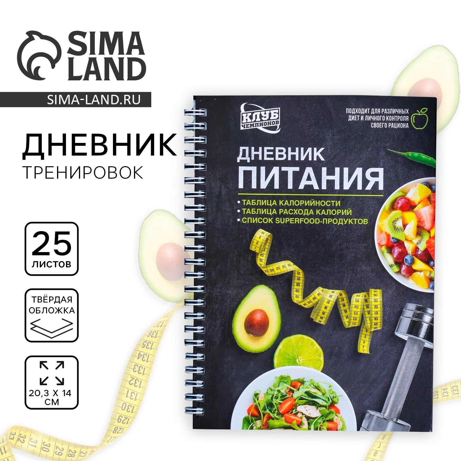 Дневник питания «Универсальный», 25 листов, 14×20.3 см