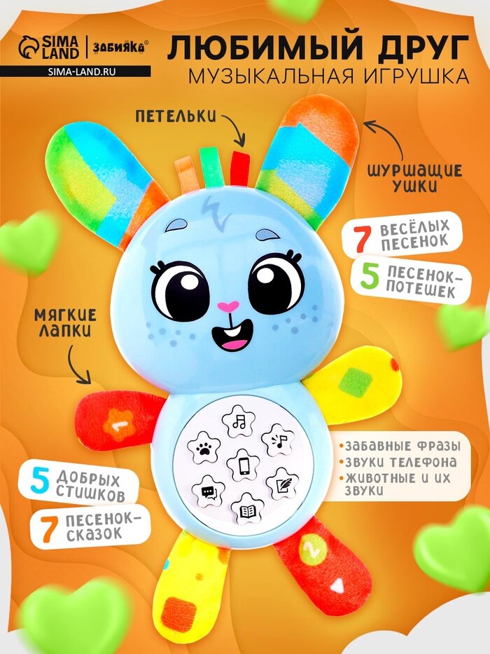 Музыкальная игрушка ZABIAKA «Любимый друг. Зайчик», песни, стихи, фразы