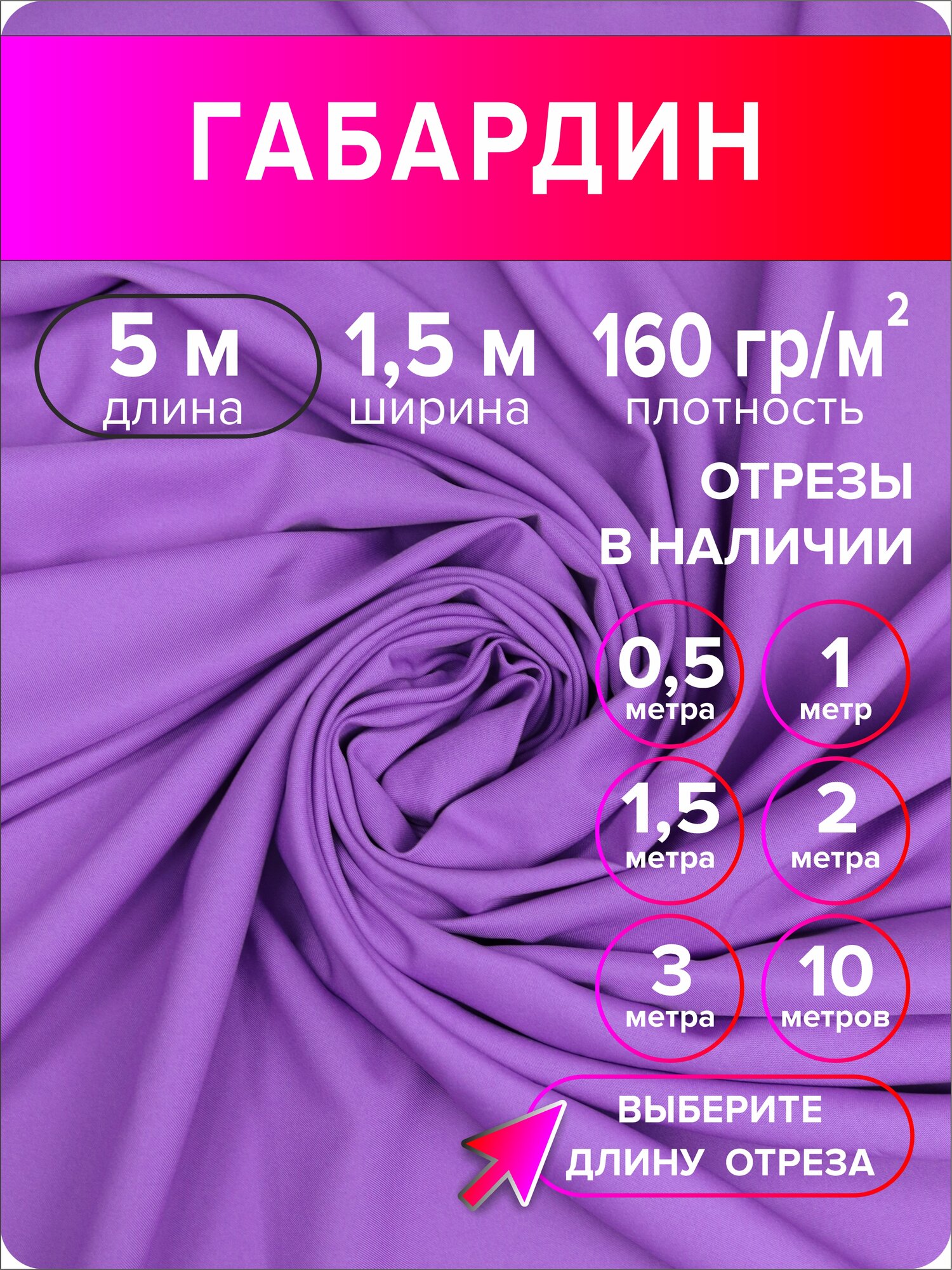 Габардин ткань для шитья и рукоделия, 100 % полиэстер, цвет сиреневый, 5 метров