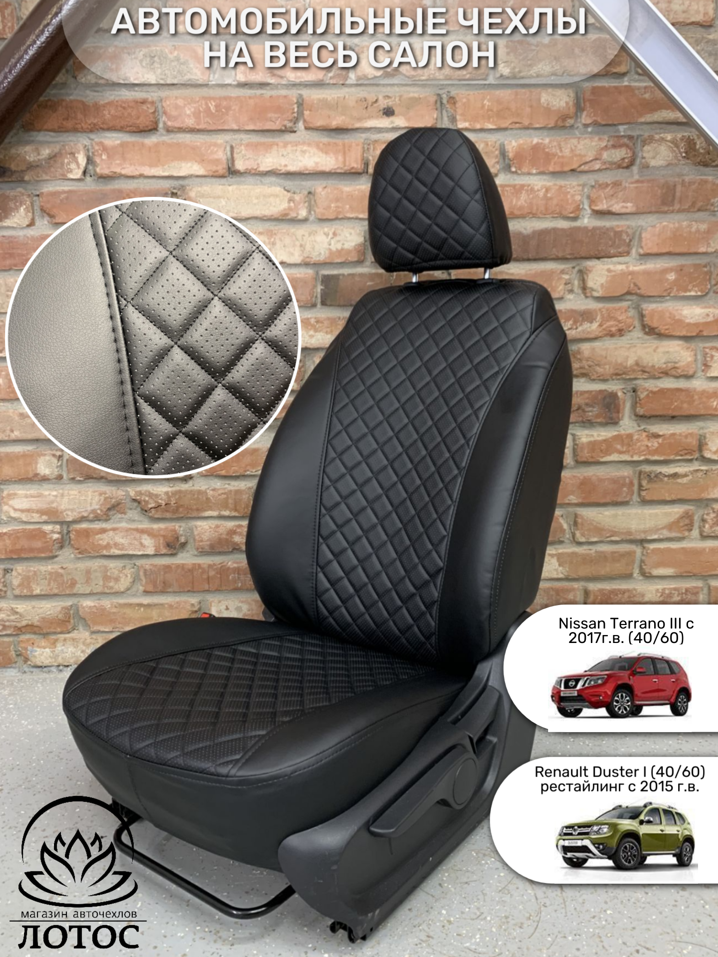 Чехлы модельные Ромб экокожа с черной ниткой Renault Duster I (40/60) рестайлинг с 2015 г. в. / Nissan Terrano III с 2017г. в.