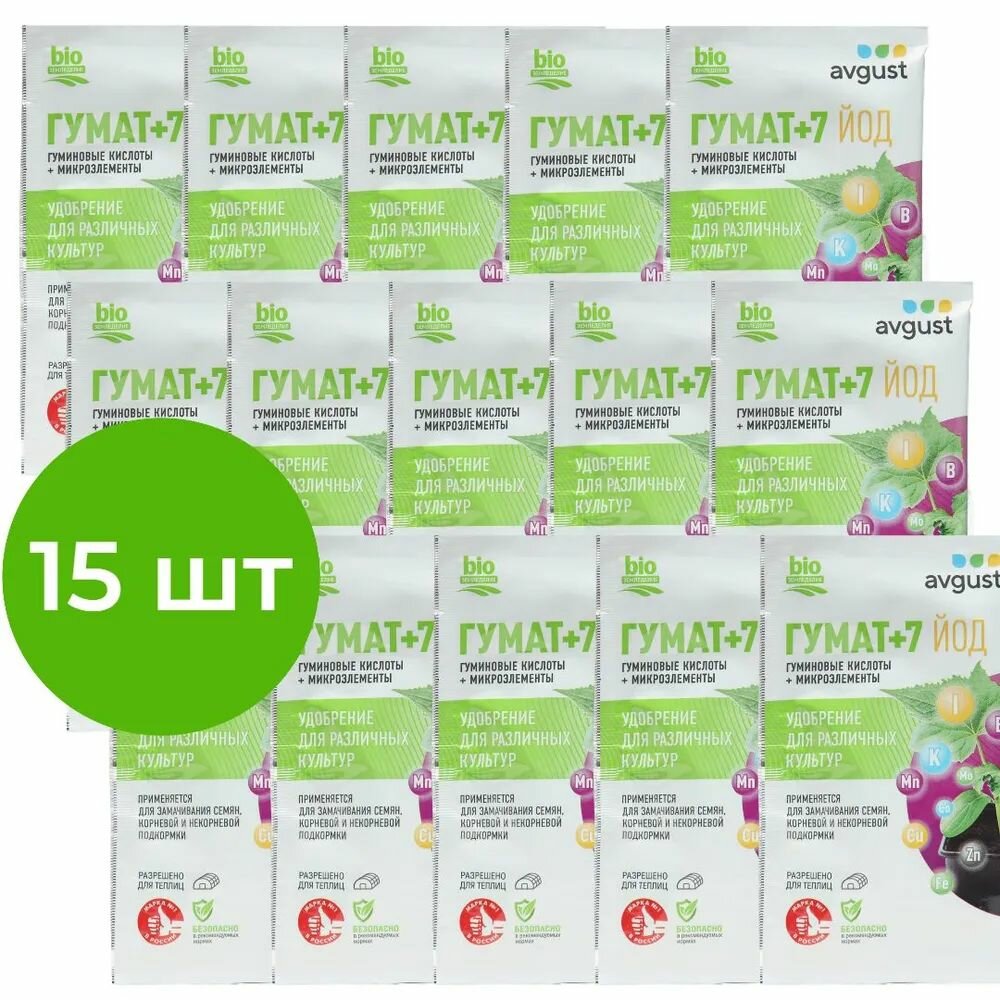 Гумат +7 ЙОД 25 гр удобрение с микроэлементами для предпосевной обработки, 15 шт