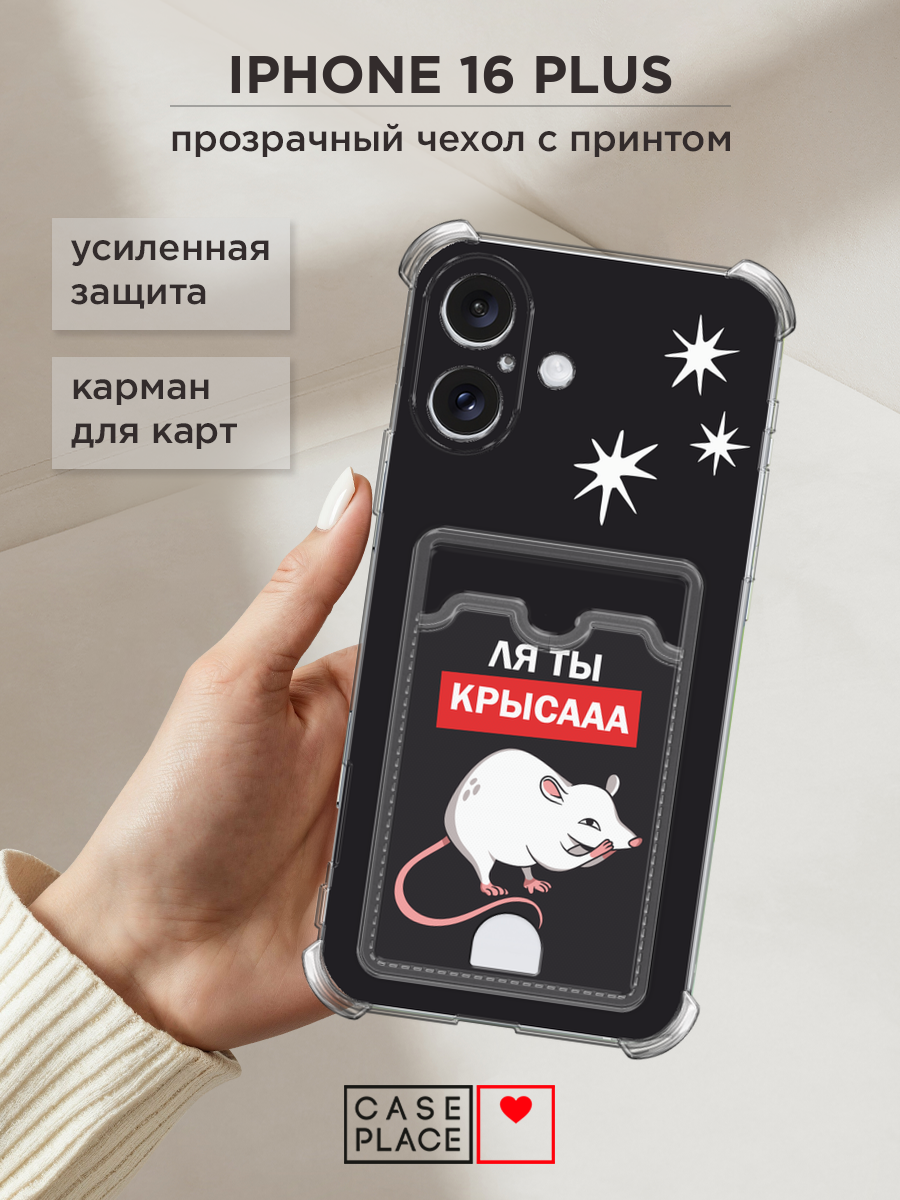 Чехол на Apple iPhone 16 Plus (Айфон 16 Плюс) с картой и принтом Ля ты крыса