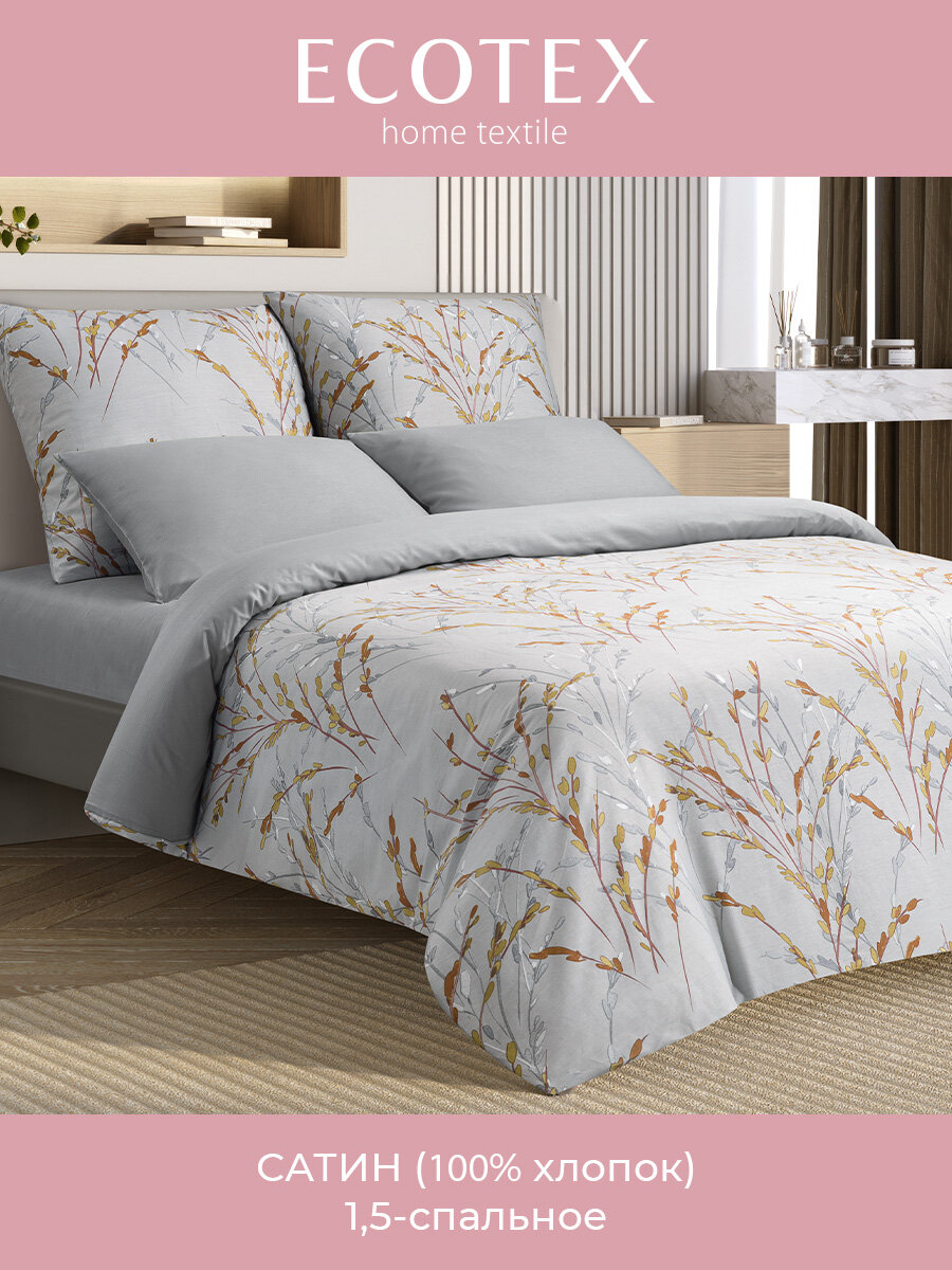 Ecotex постельное белье сатин 1 5 спальное
