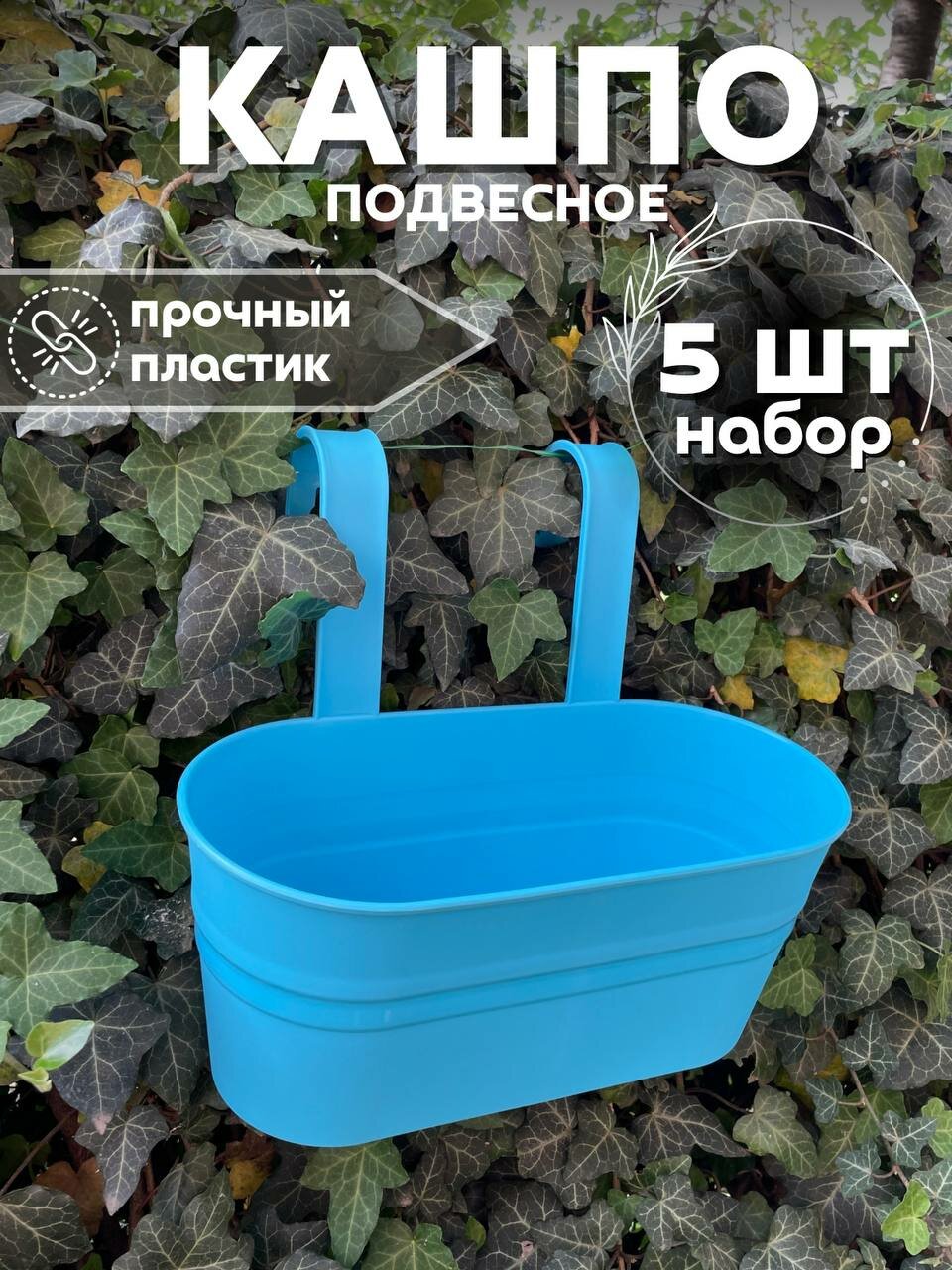 Кашпо подвесное большое с ручками 5 шт