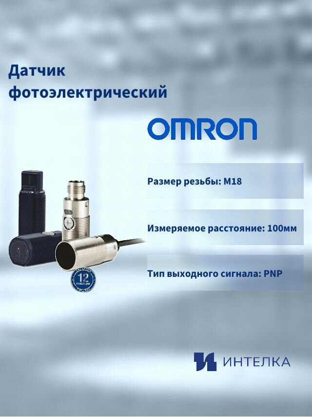 Фотоэлектрический датчик Omron в компактном корпусе M18 Серия E3FA/E3FB E3FA-DP21 OMI