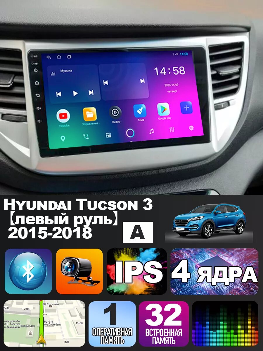 Магнитола Hyundai Tucson 3 Левый руль 15-18 1/32Gb, Bluetooth, FM/AM, GPS