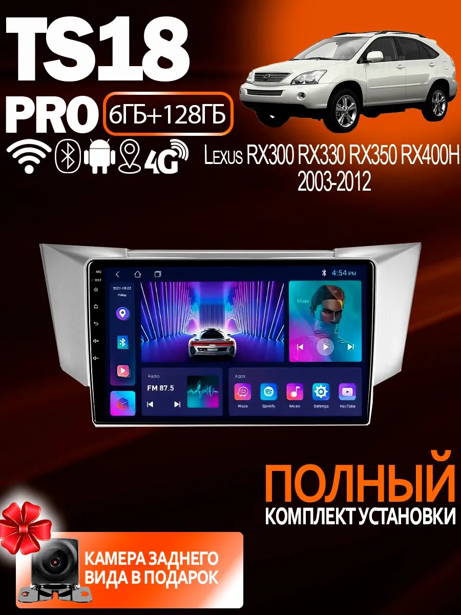 Магнитола TS18 PRO Lexus RX300 RX330 RX350 RX400H 6Gb+128Gb, Bluetooth, FM/AM, GPS
